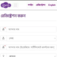 মুক্ত পাঠ অনলাইন রেজিস্টার পদ্ধতি বা Muktopaath Gov Bd Register
